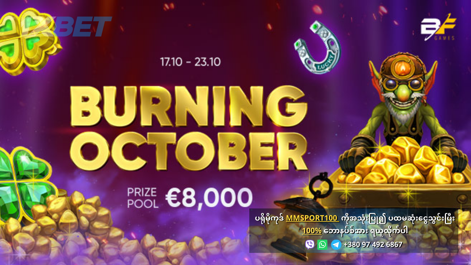 Burning October - 1xBet Myanmar