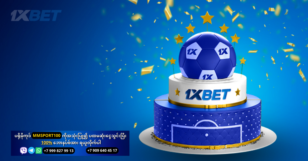 Your Birthday With 1xBet - Myanmar Sports