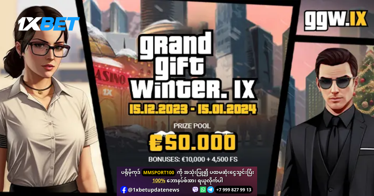 Grand Gift Winter - 1xBet Myanmar