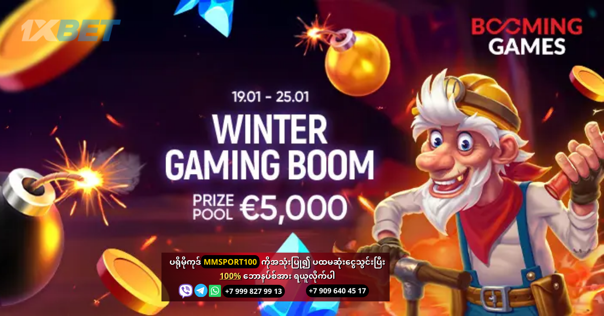 Winter Gaming Boom - 1xBet Myanmar