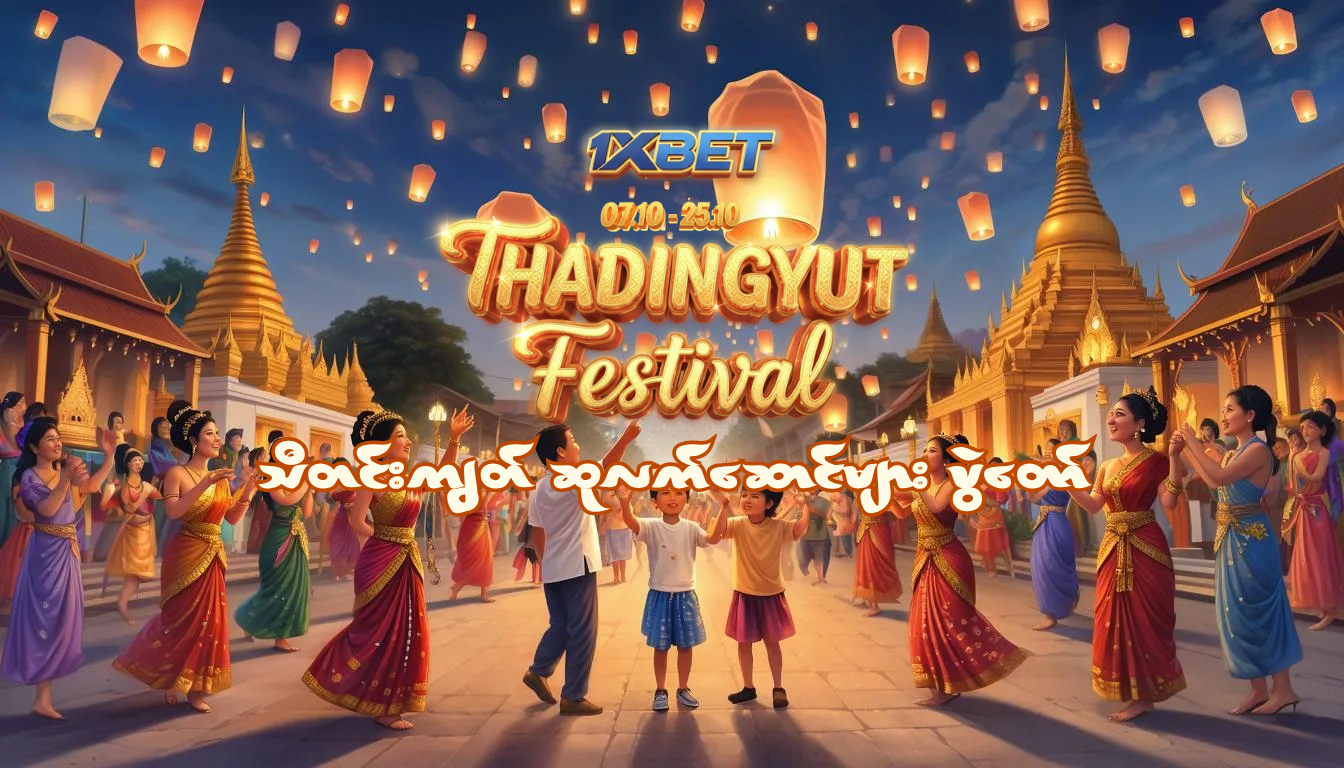 1xBet Thadingyut Festival - 1xBet Myanmar